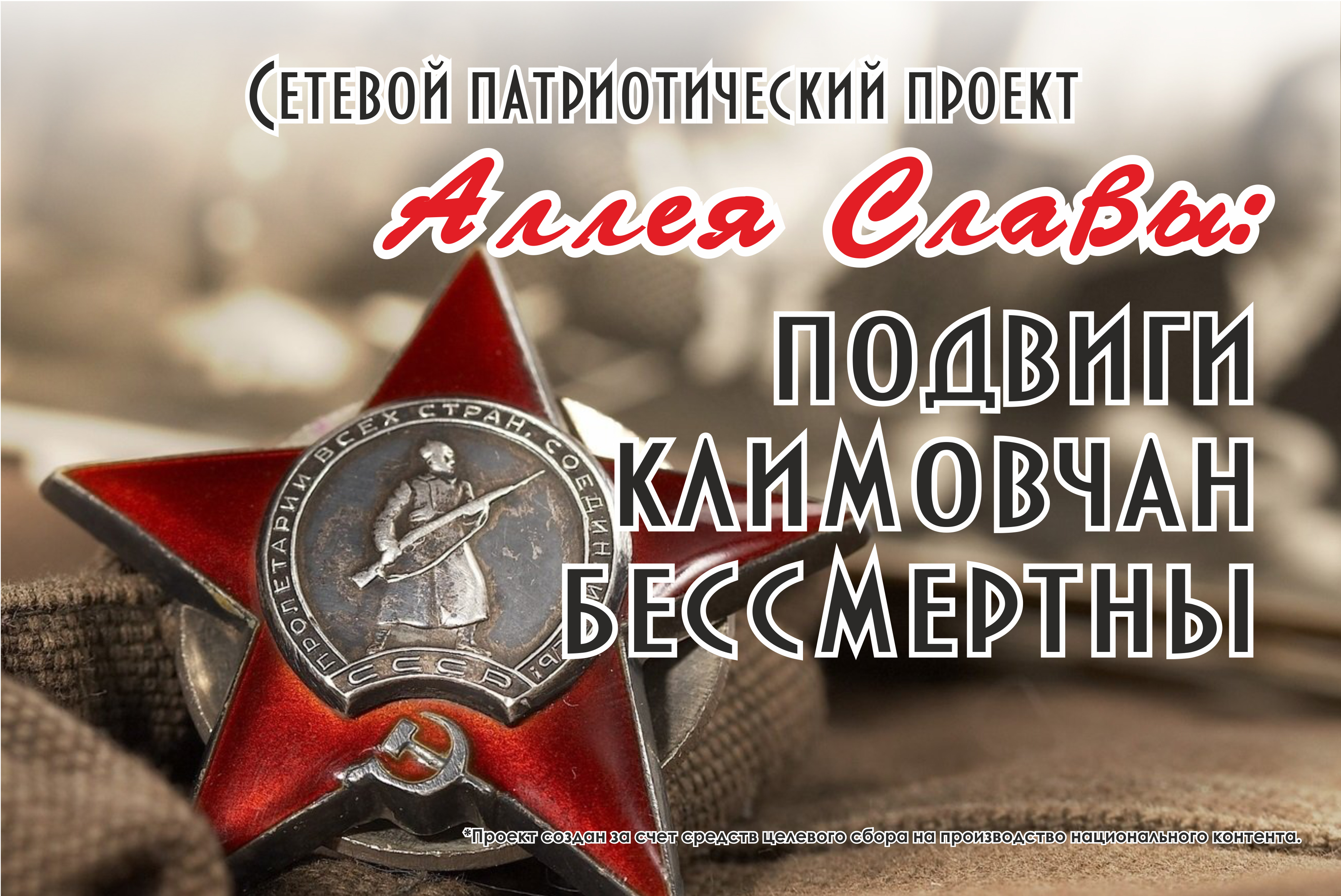 Аллея Славы: подвиги климовчан бессмертны. Жмуровский Дмитрий Петрович