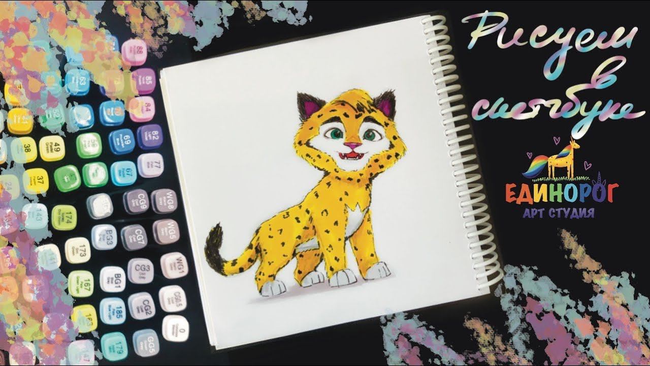 Как нарисовать Лео из мульфильма Лео и Тиг. Уроки рисования для детей. Просто рисуем.