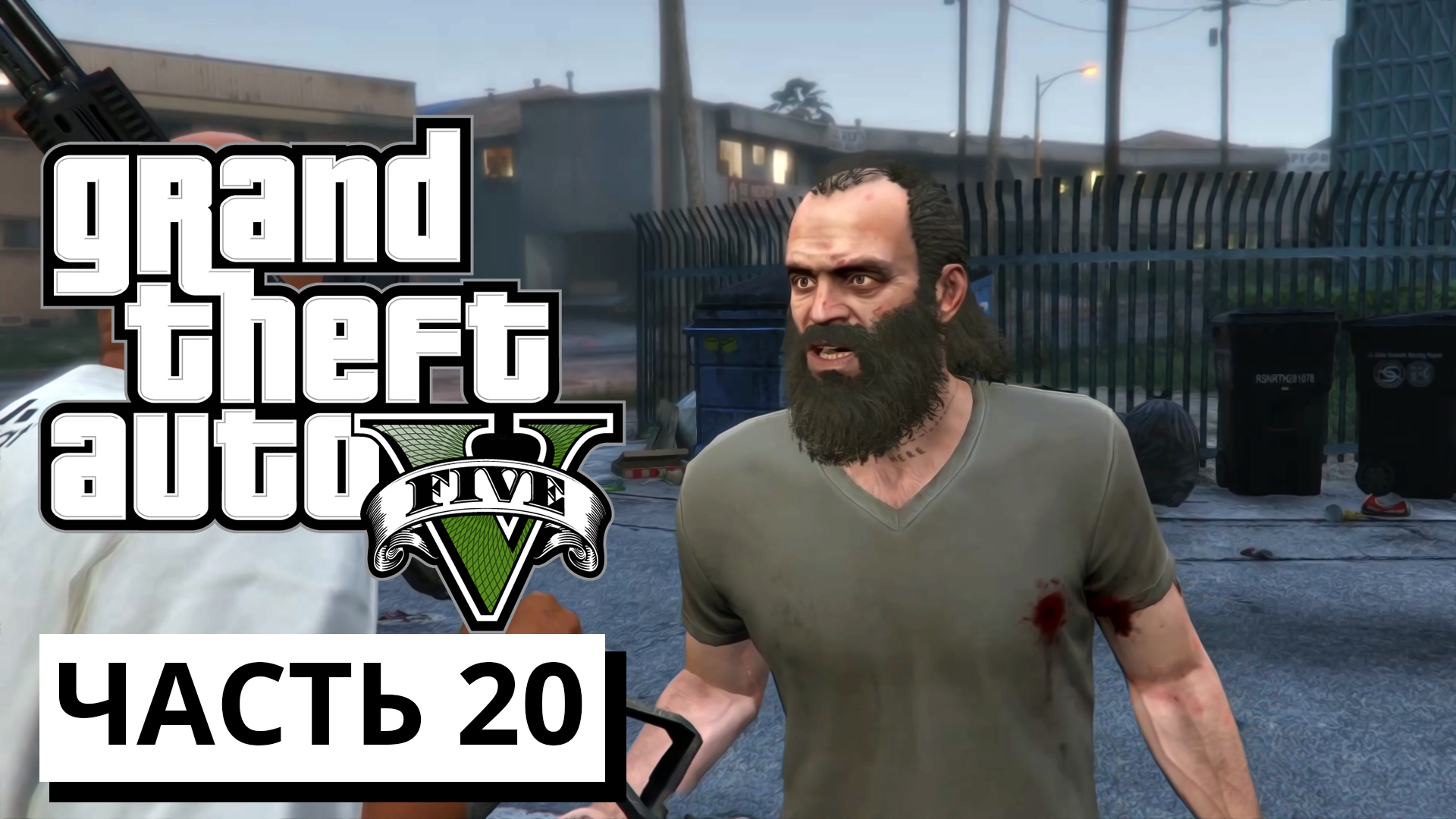 ОДИН ДЕНЬ С ТРЕВОРОМ  ► Grand Theft Auto V #20 (без комментариев)