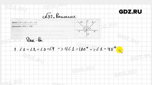 № 92 - Геометрия 7 класс Мерзляк рабочая тетрадь