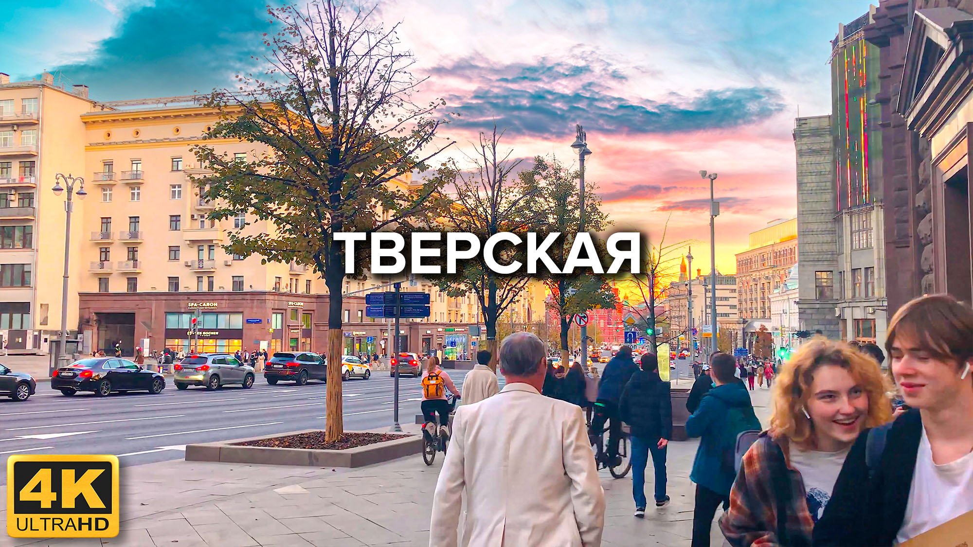 Прогулки по Москве. Тверская и 1-я Тверская-Ямская