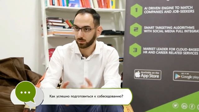 Как успешно подготовиться к собеседованию?