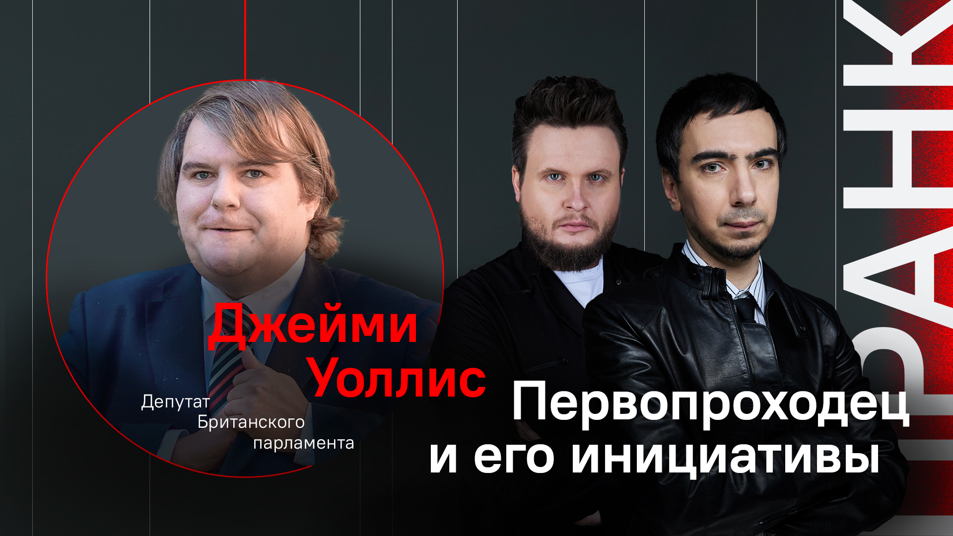 Первопроходец и его инициативы / Пранк с Джейми Уоллисом