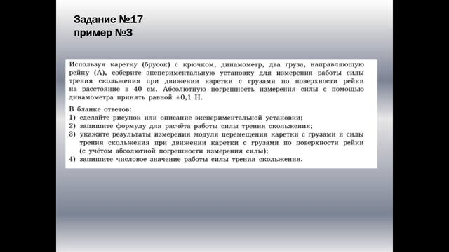 Экспериментальное задание на ОГЭ по физике. Комплект оборудования № 2