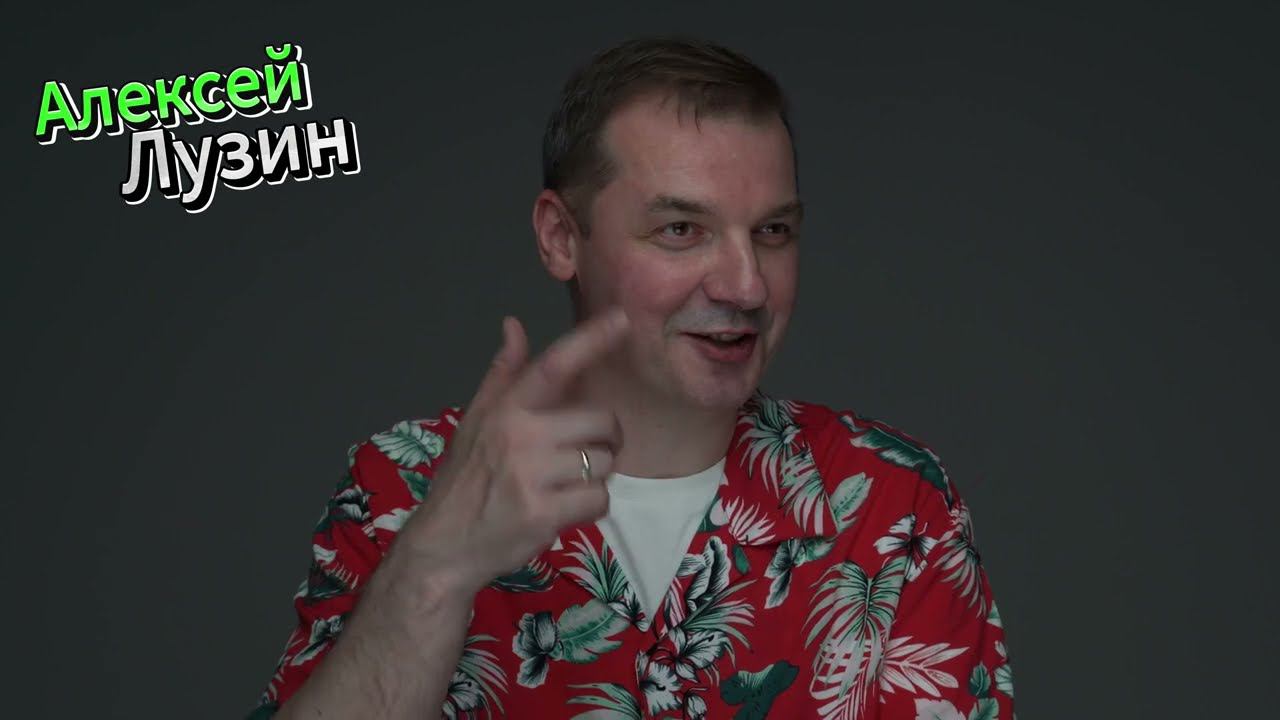 Алексей Лузин. Квиз. Визитка - интервью.