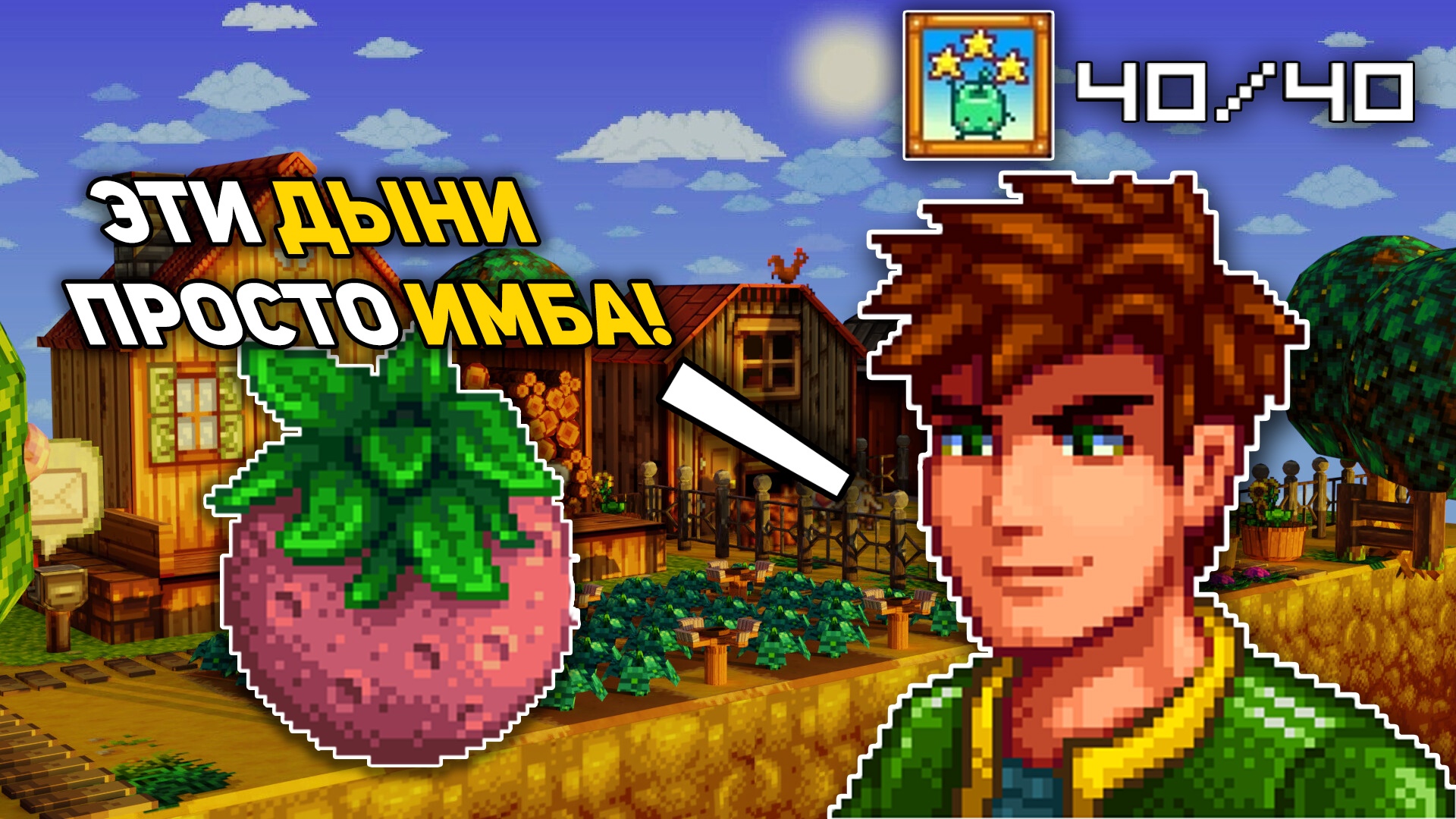 ТАК НАЗЫВАЕМАЯ ПЛАТИНА В STARDEW VALLEY