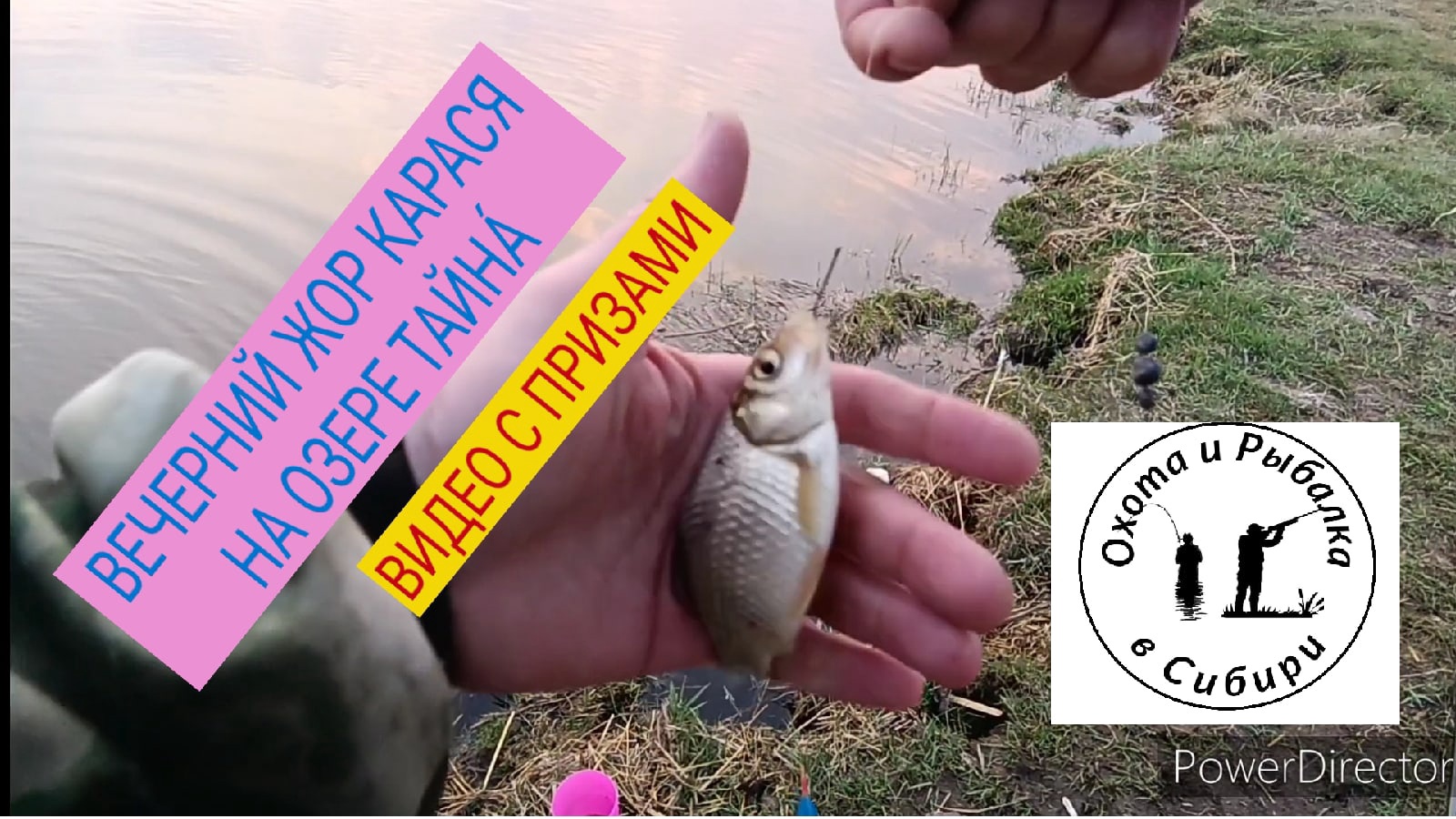 вечерний жор карася на озере Тайнá Канский район Красноярского края. видео с призами!!