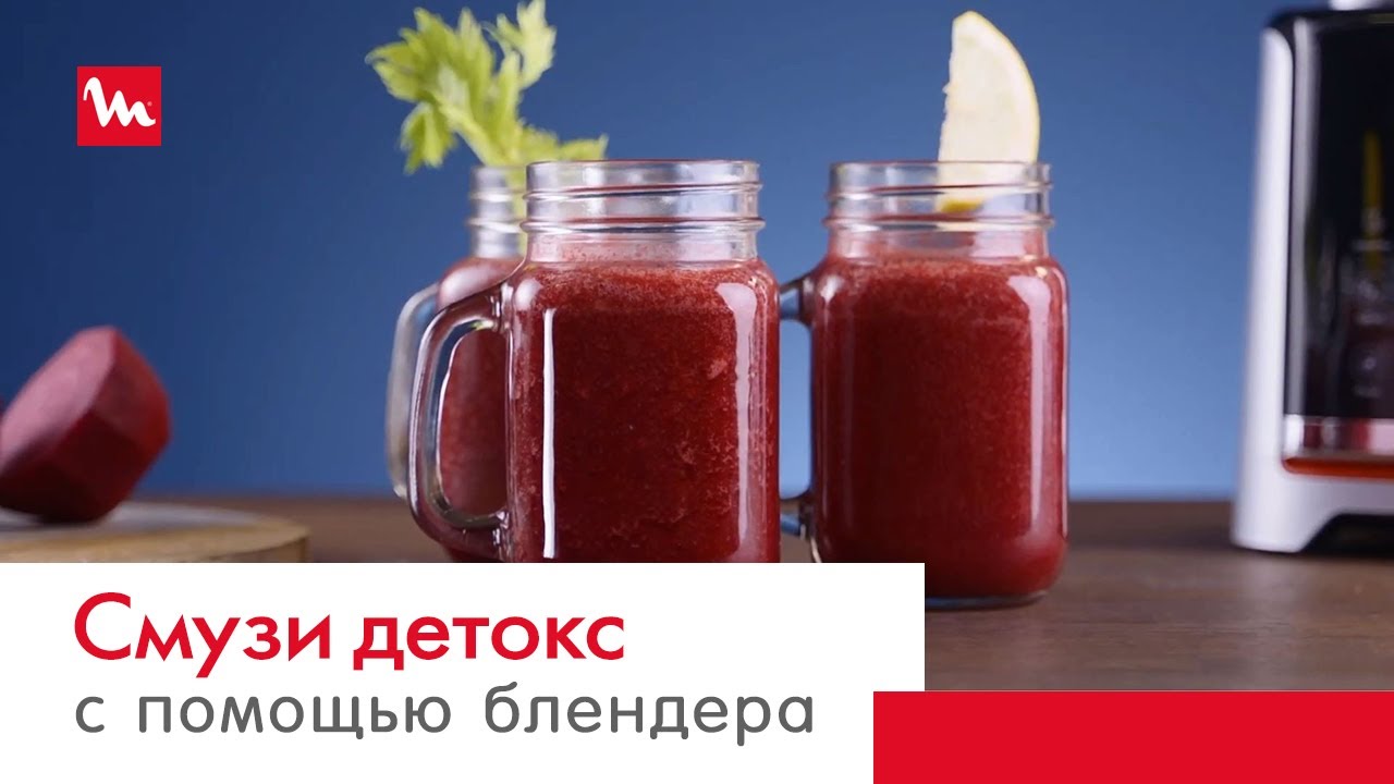 Смузи детокс с капустой кале, свеклой и бананом в высокоскоростном блендере Moulinex Infinymix+