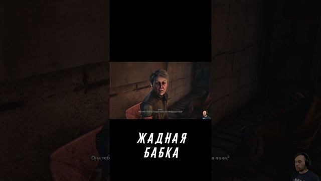 жадная бабка