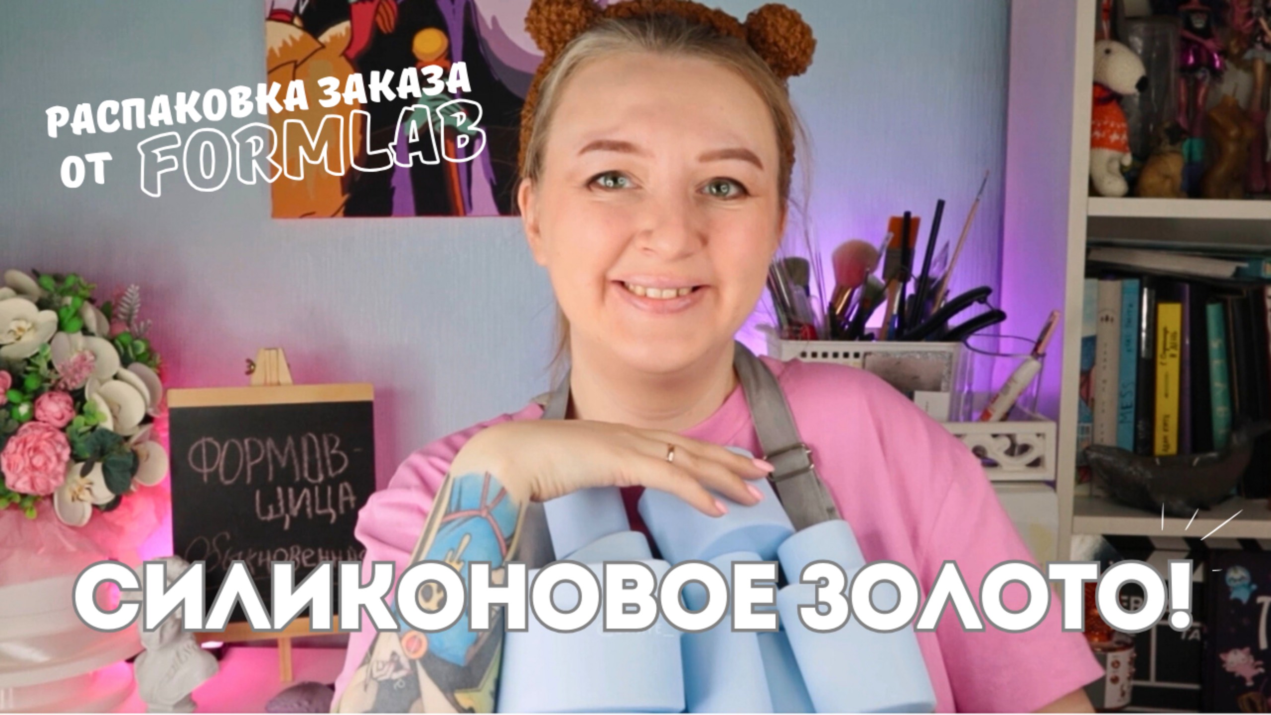 Силиконовое золото! Распаковка новых форм из магазина FormLab