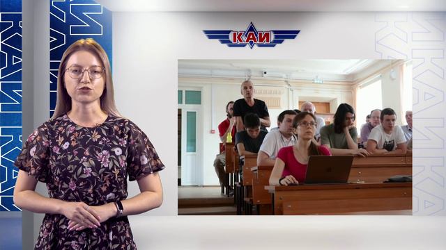 Новости КАИ 17.06.2024