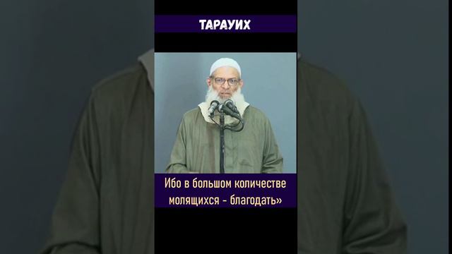 Наставление имамам, совершающим молитву Тарауих | Шейх Раслян