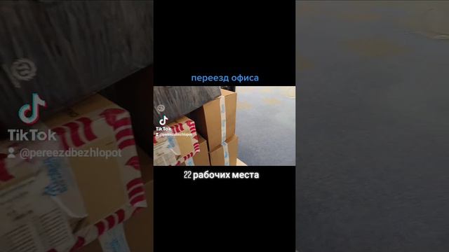 Переезд офиса с помощью специалистов по переезду