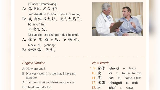 Standard course HSK1. Учебник. Урок 12.