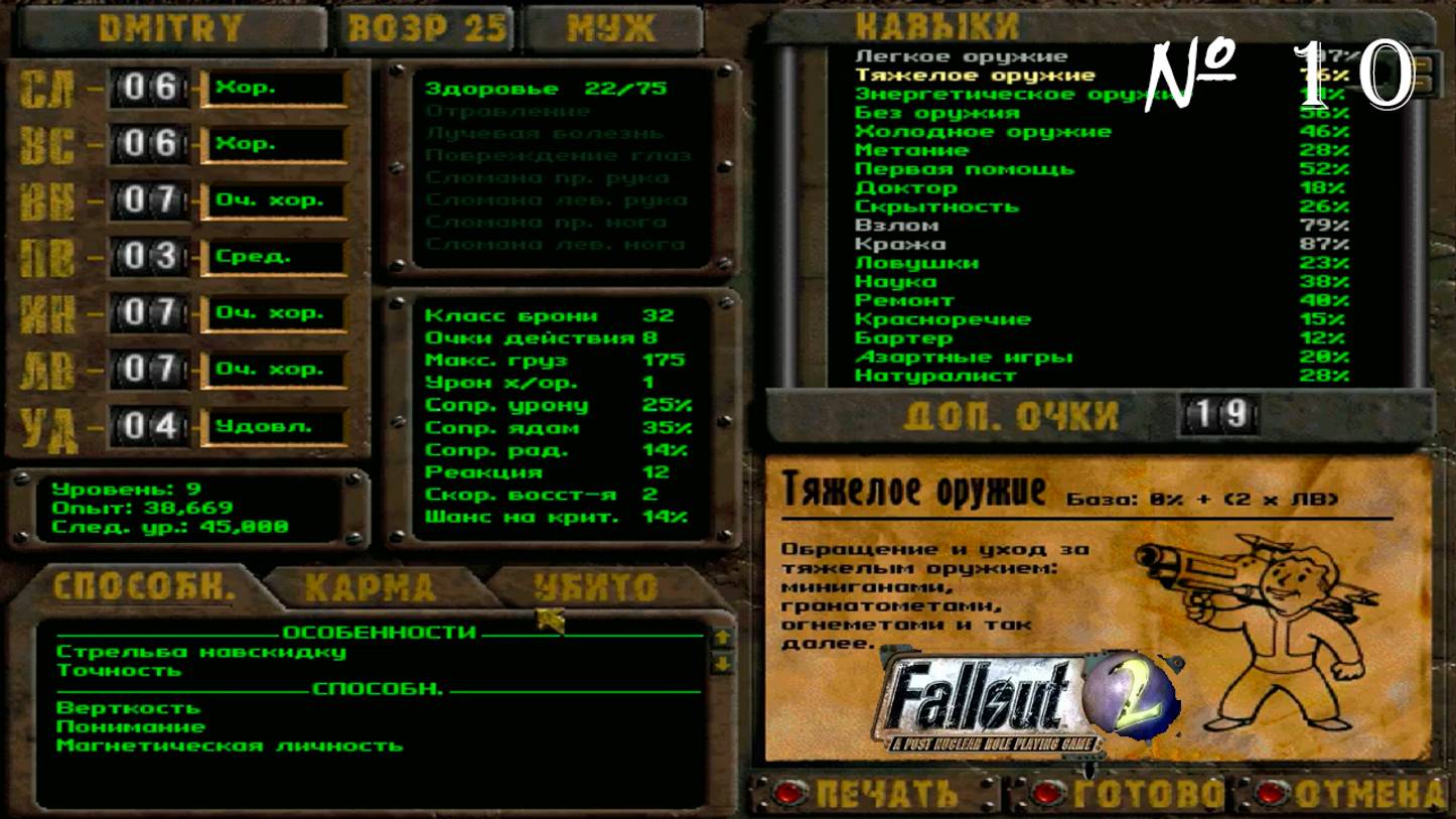 ФЛЯГА НЕ ПОМОГЛА ▬ Fallout 2 # 10