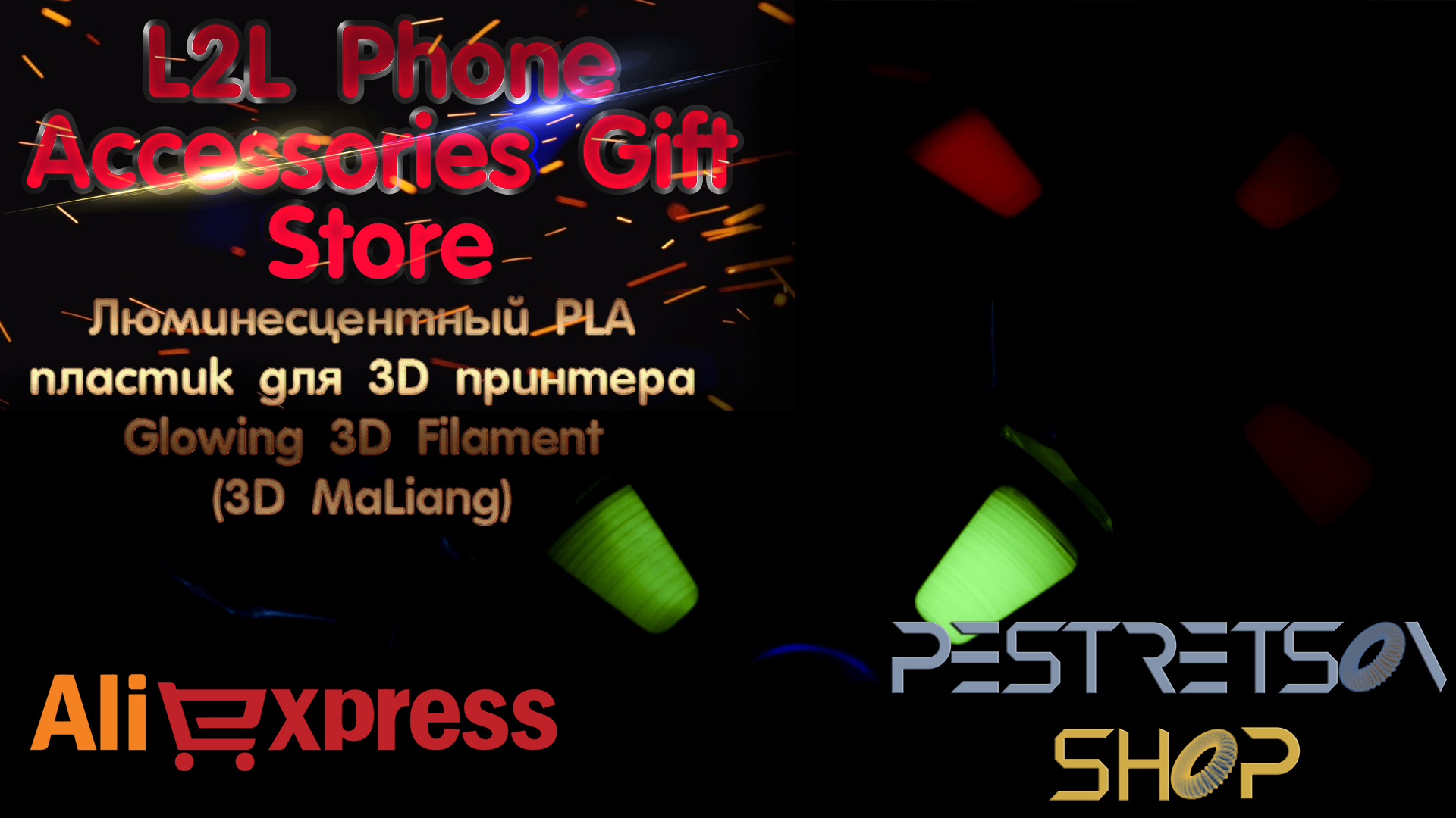 ► ЛЮМИНЕСЦЕНТНЫЙ PLA ПЛАСТИК ДЛЯ 3D ПРИНТЕРА GLOWING 3D FILAMENT ? РАСПАКОВКА ? И ОБЗОР ⬇️