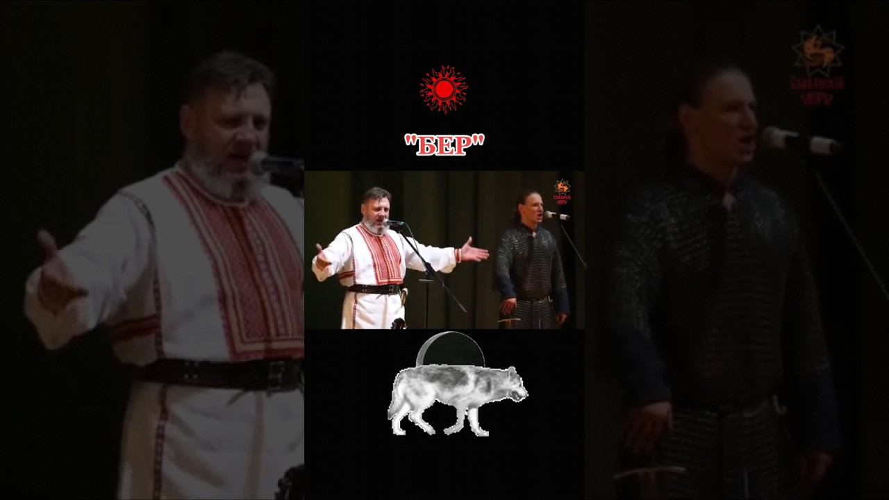 Николай Емелин. Бер