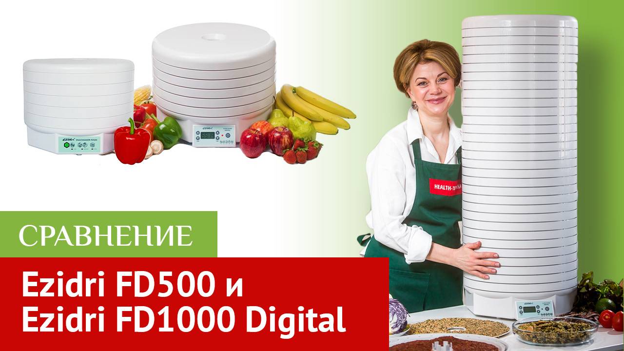 Ezidri - лучшие сушилки_дегидраторы для овощей и фруктов, грибов, ягод, трав, домашней пастилы