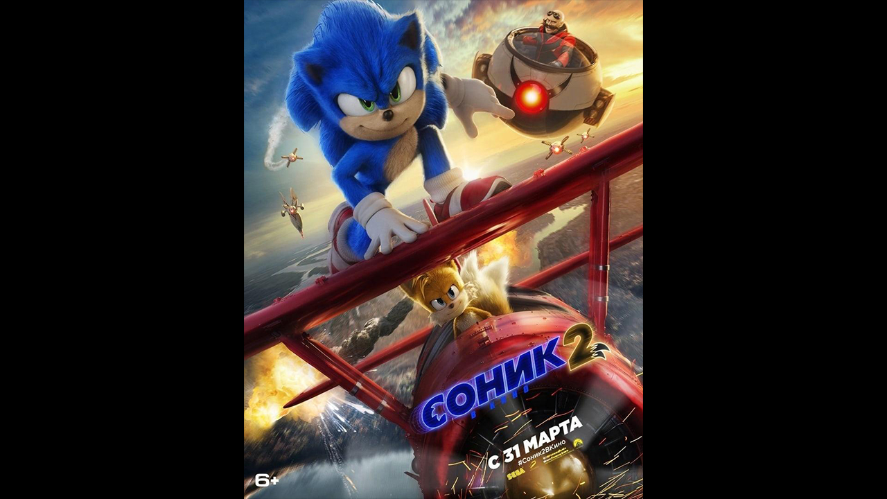 Русский трейлер Соник 2 в кино