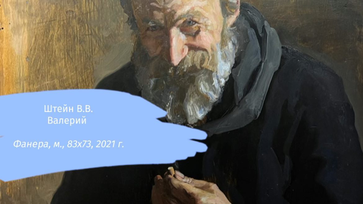 Штейн В.А. Валерий