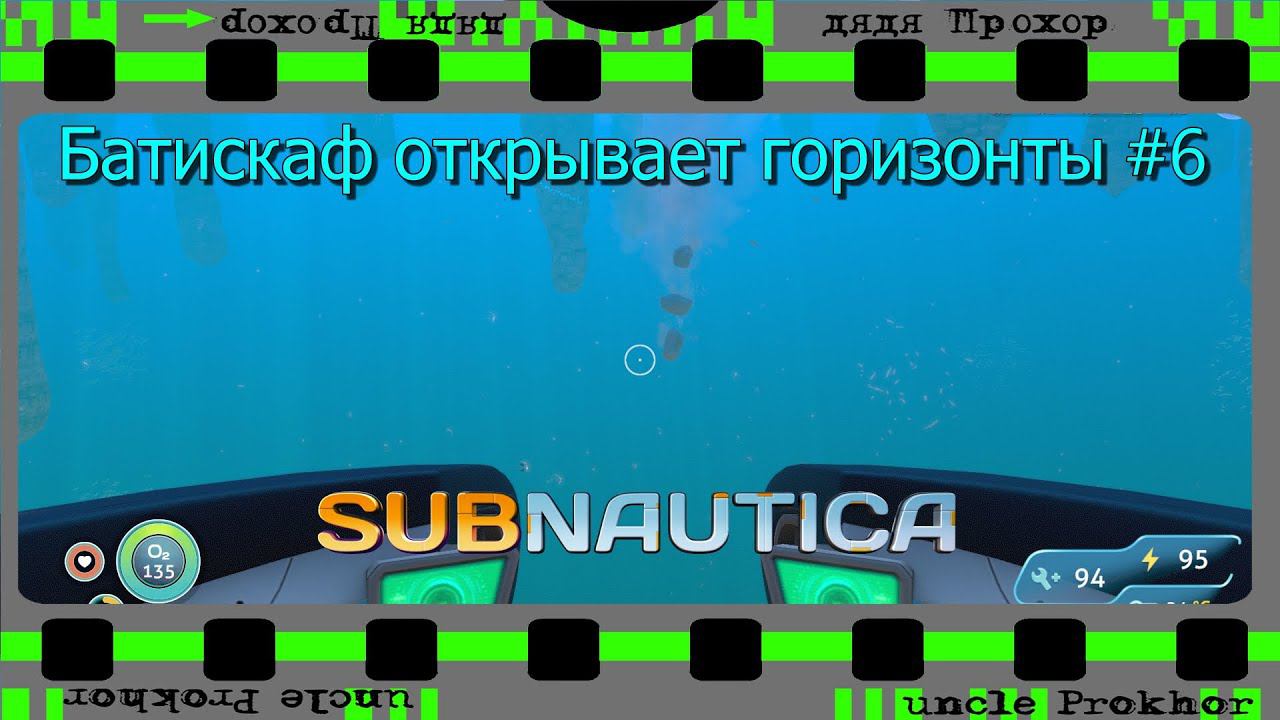 Батискаф Мотылёк собран в SUBNAUTICA #6