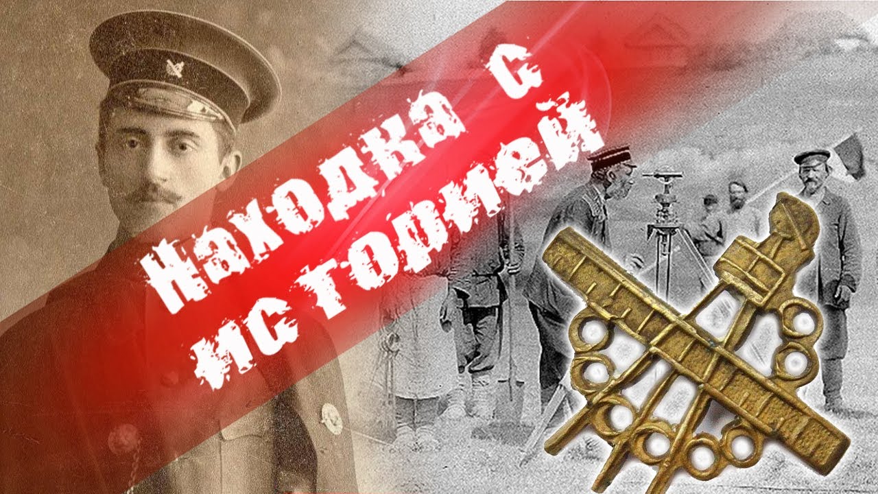 История находки, обзор. Петличный знак межевого ведомства РИ.