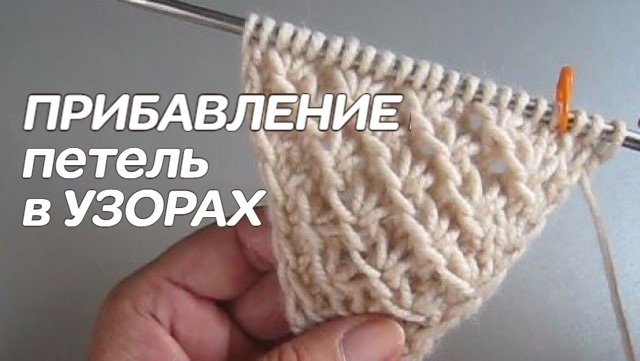 Прибавление петель в узоре - теория