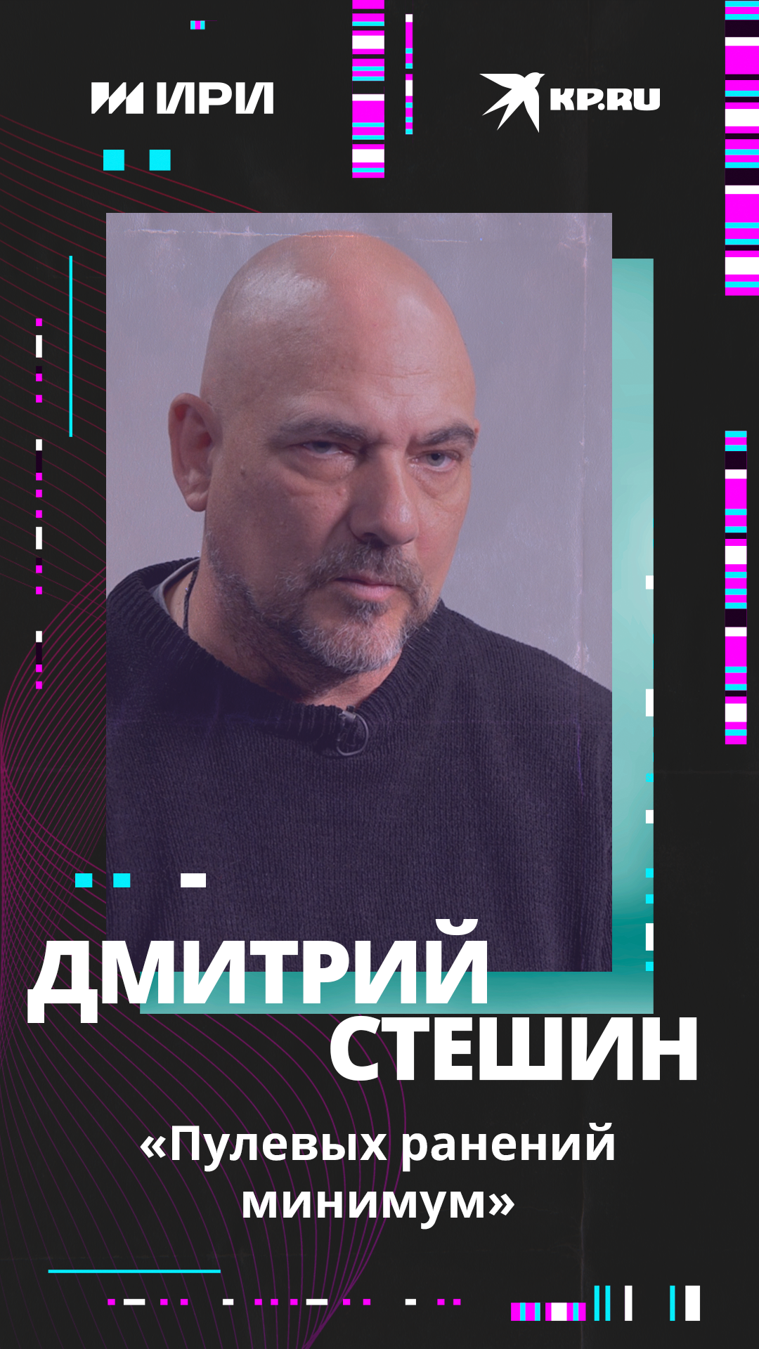 «Пулевых ранений минимум»