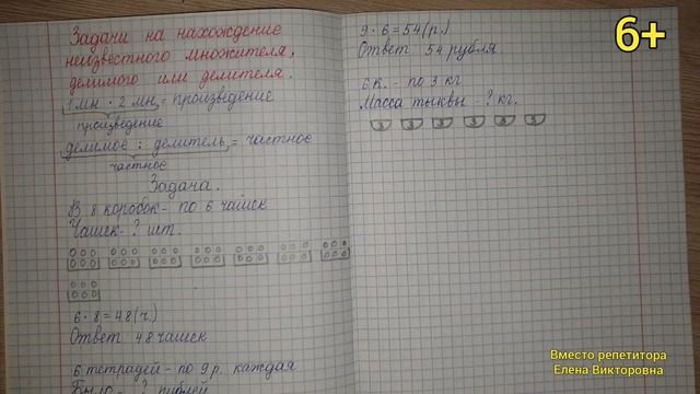 Задачи на умножение и деление