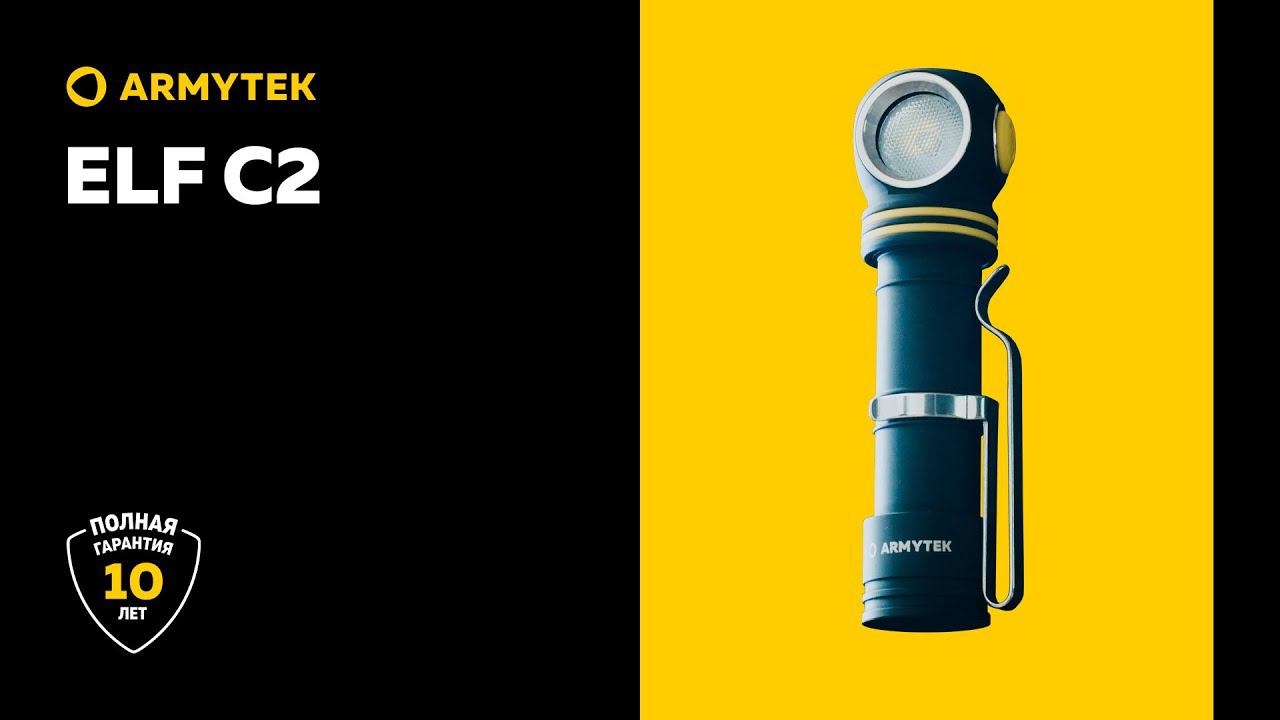 Armytek Elf C2 — мультифонарь 4 в 1 c Micro USB зарядкой