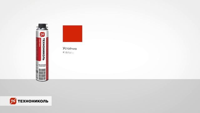 Клей-пена ТЕХНОНИКОЛЬ для газобетонных блоков и кладки