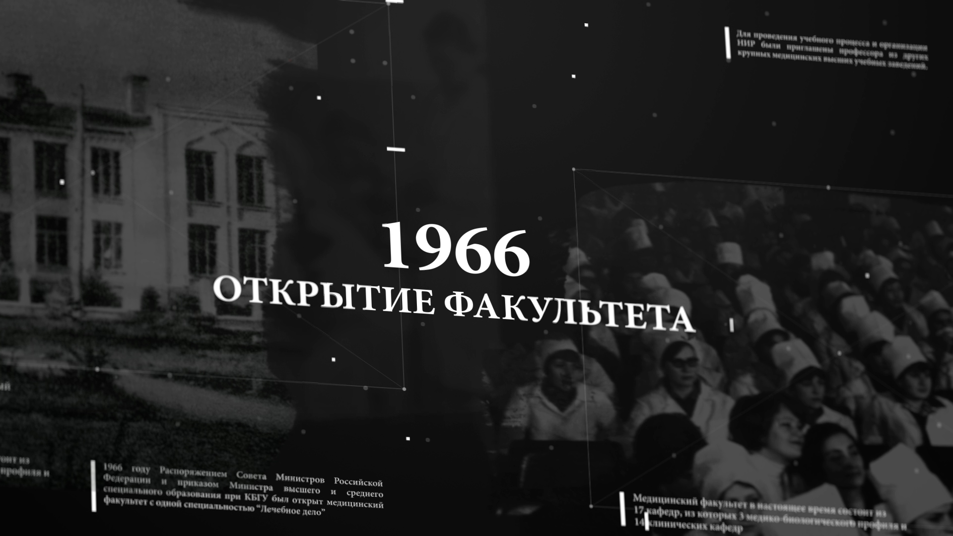 История Медицинского факультета КБГУ