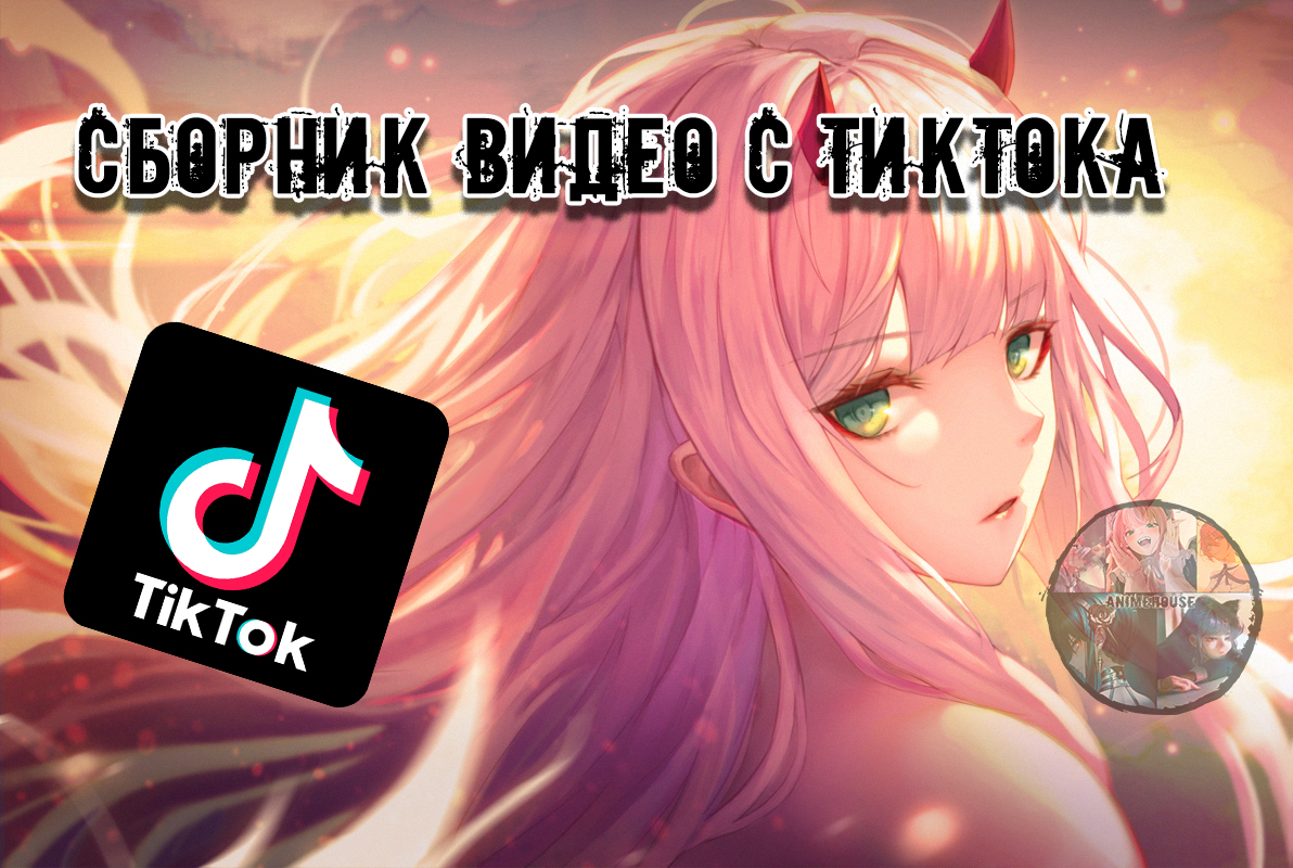 Подборка аниме видео из Тиктока №1