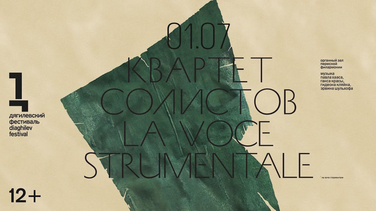 Камерный концерт квартета солистов La Voce Strumentale