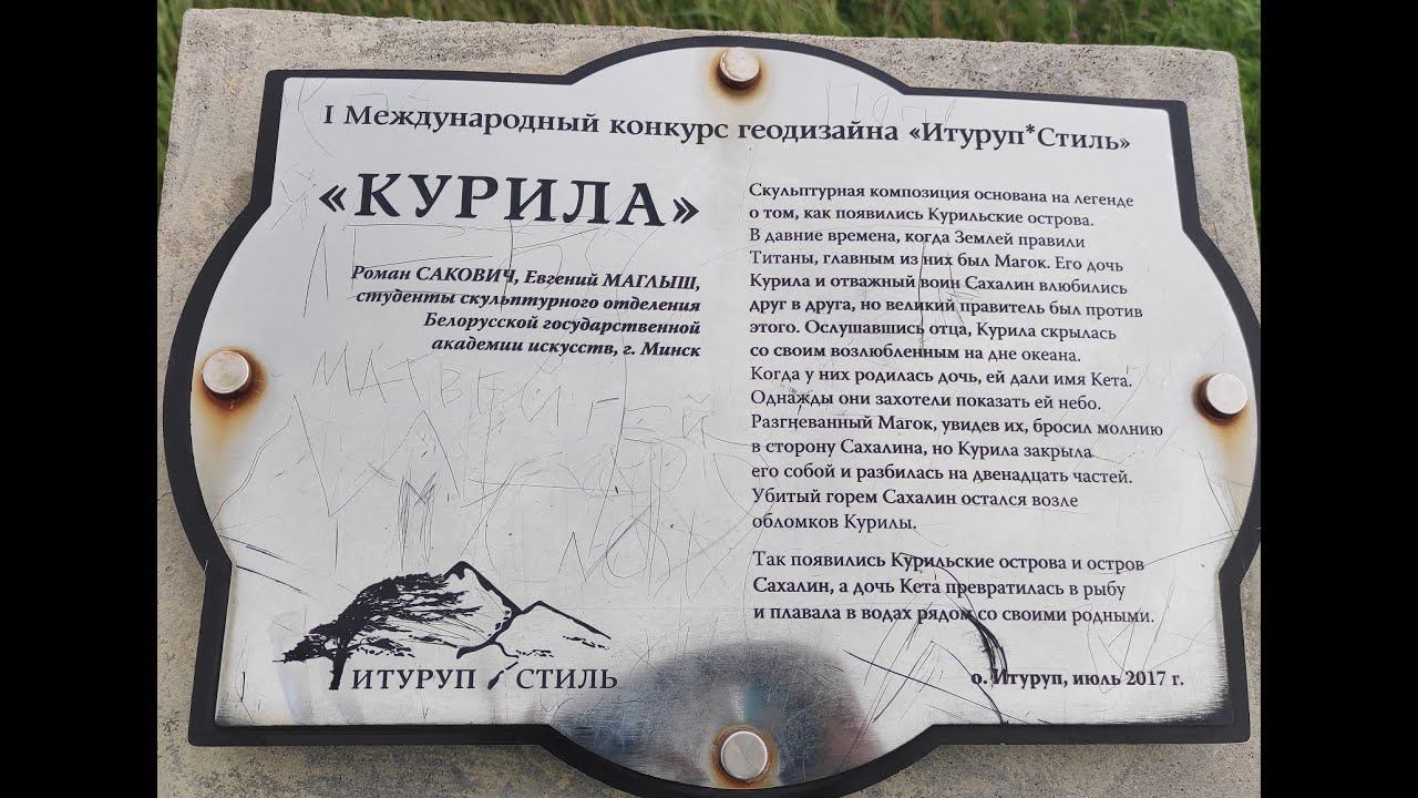 Итуруп 2023. Курильск. Берег.