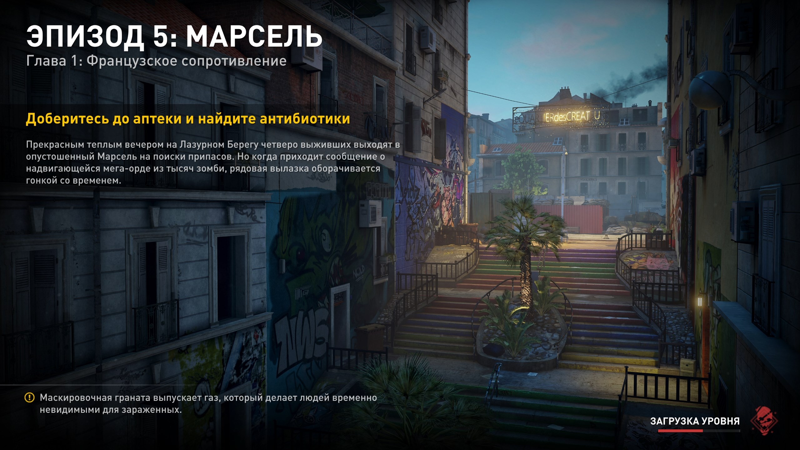 Прохождение World War Z: Aftermath. Эпизод 5: Марсель. Глава 1: Французское сопротивление.