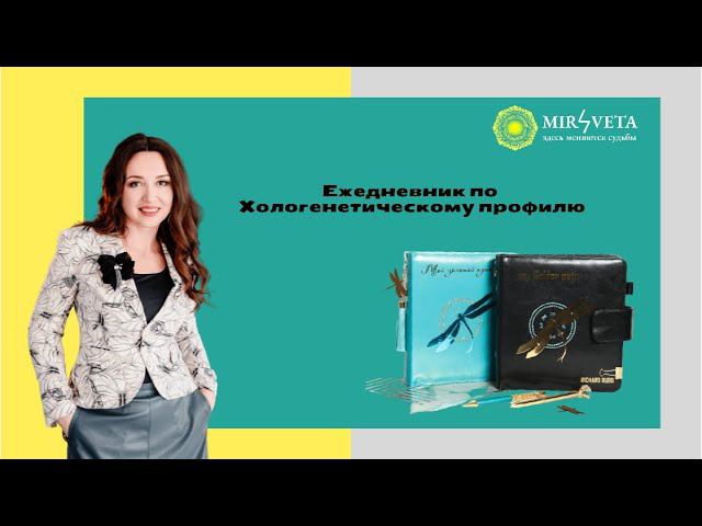 Ежедневник "Мой Золотой Путь" - видеообзор