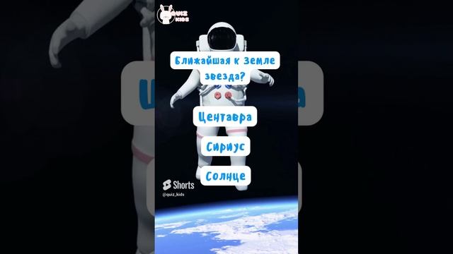 Миниквиз про космос №1