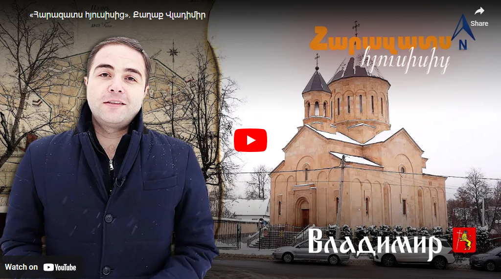 «РОДНЫЕ С СЕВЕРА». ГОРОД ВЛАДИМИР