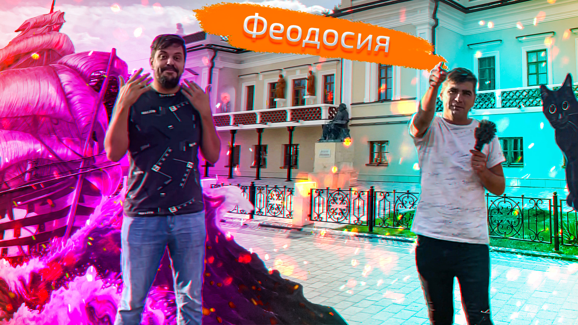 Феодосия. Праванс. Starburger.