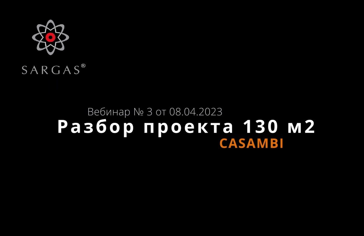 Как система Casambi преобразила проект квартиры 130 м2, сделала его ярче, уютнее и удобнее!