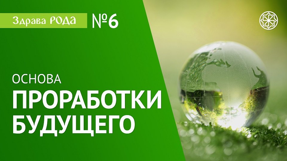 Практика Здрава РОДА | Последующее и Будущее