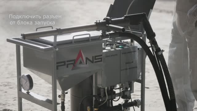 Мобильное оборудование ПРАНС 5-8-211.08