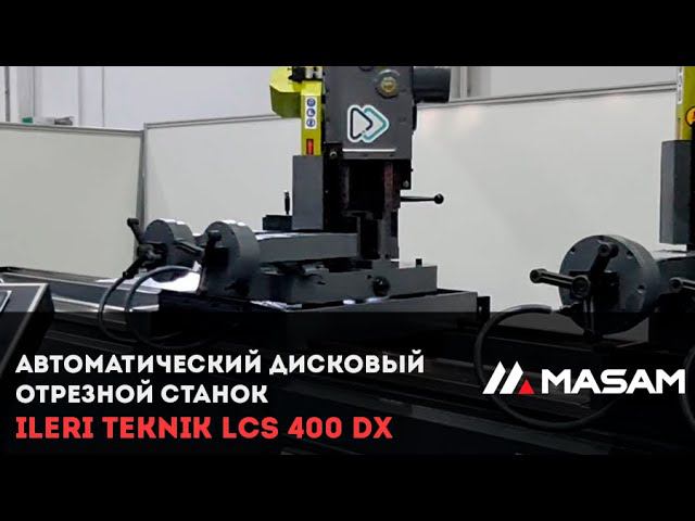 Дисковый отрезной станок с 2-мя пильными головами Ileri Teknik LCS 400 DX