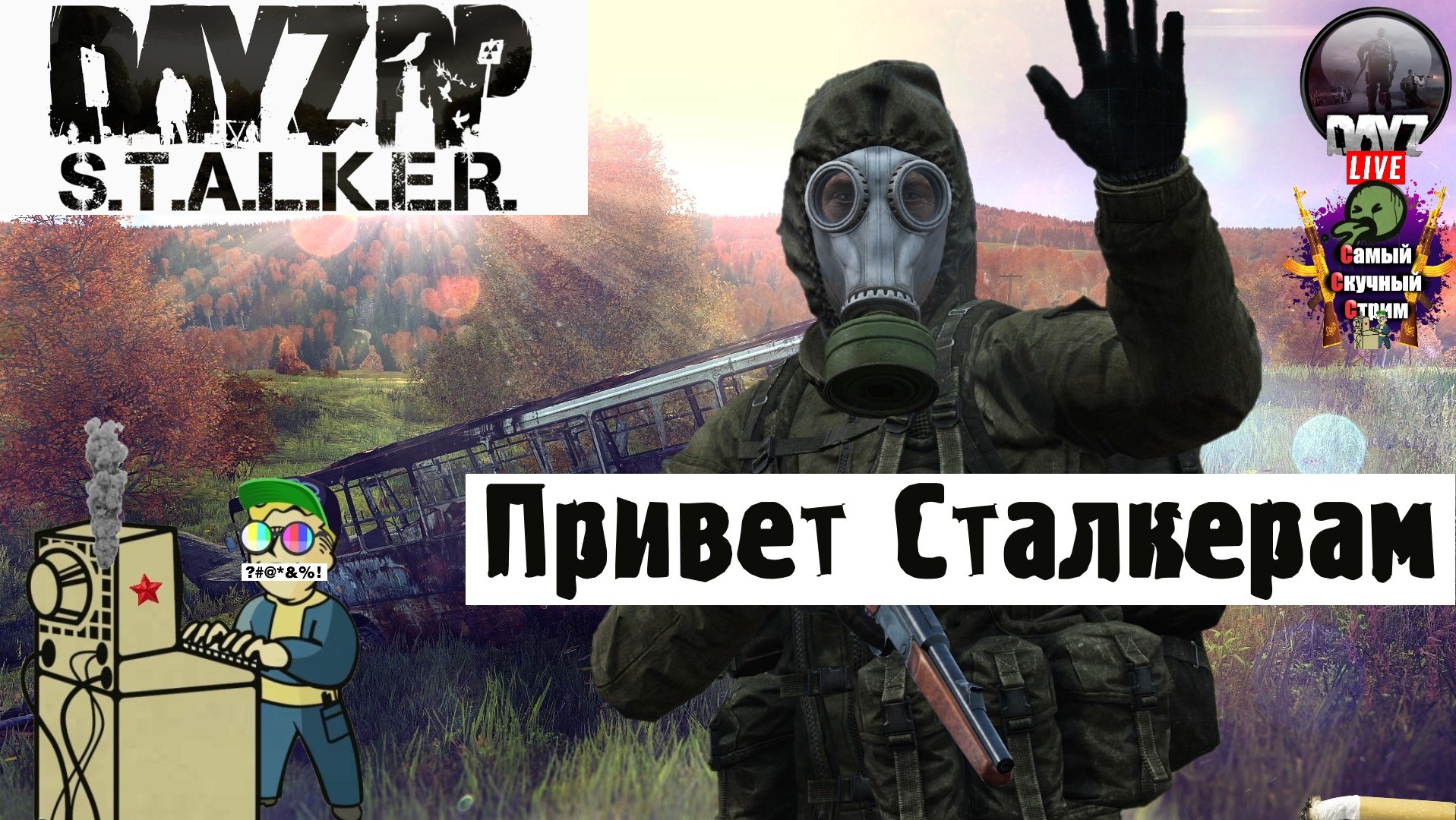 Dayz STALKER RP | Дейз Сталкер РП | Привет сталкерам