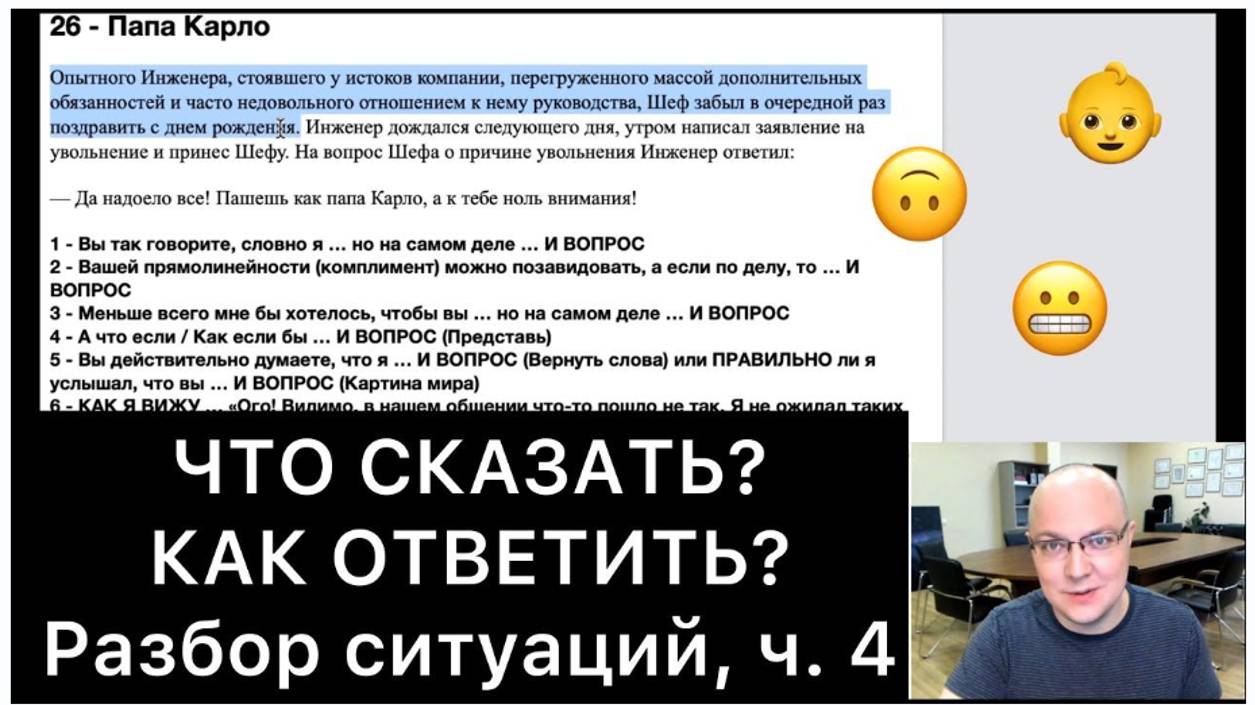 ЧТО СКАЗАТЬ и КАК ОТВЕТИТЬ (4)