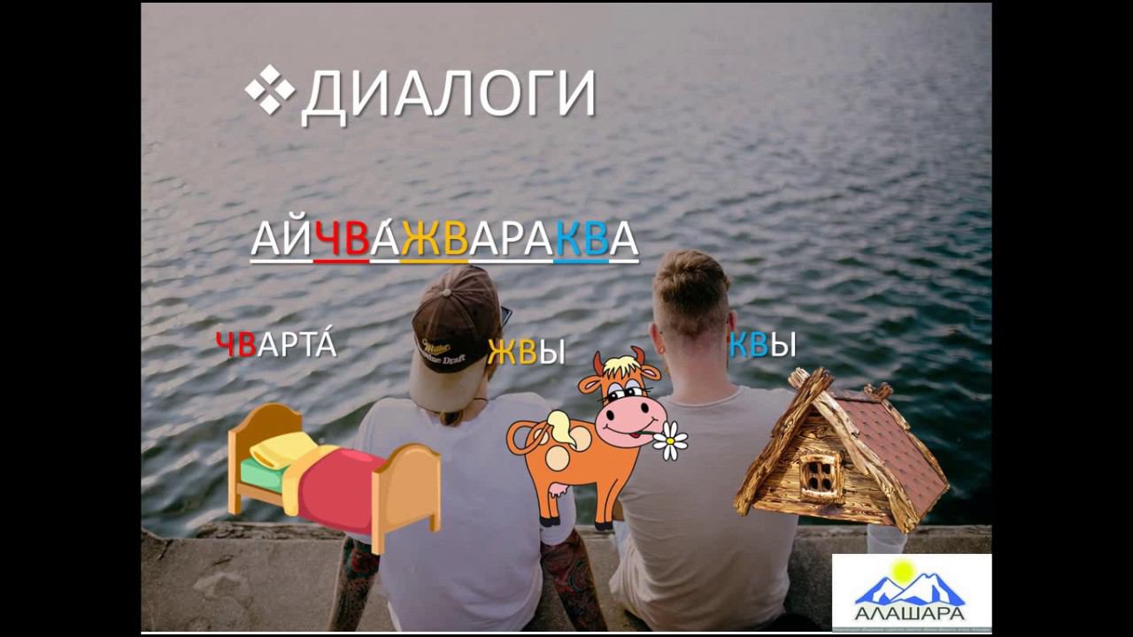 Видеоурок: обучение абазинскому языку. 55 занятие