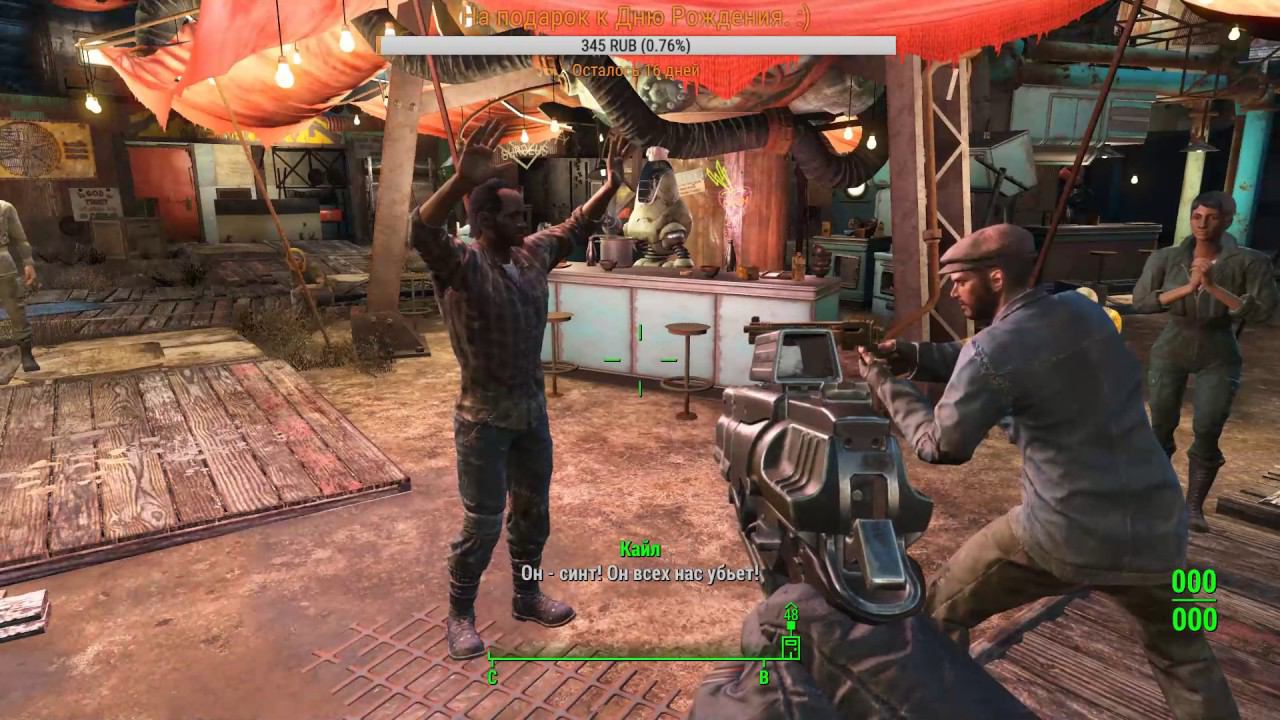 Fallout 4: Полное Прохождение 5.