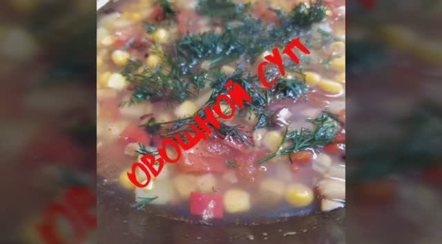 Лёгкий постный овощной супчик! Вкусный и быстрый рецепт