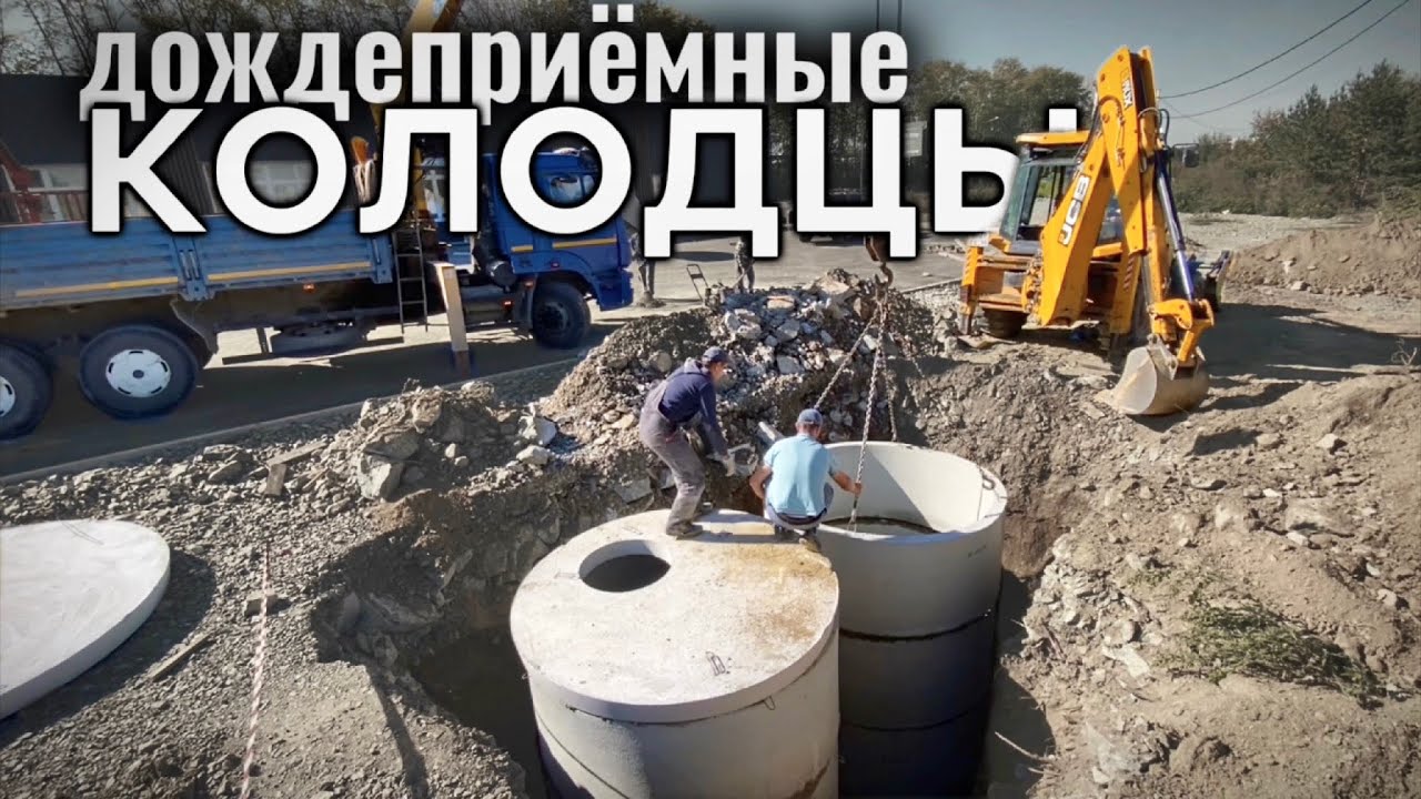 Монтаж КОЛОДЦЕВ / Ливнестоковый НАКОПИТЕЛЬ и пожарный РЕЗЕРВУАР